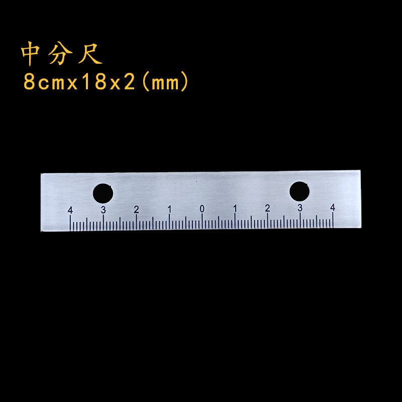 8厘米中分尺不锈钢小号标尺对称尺子金属标识钢板尺机械配件/18x2