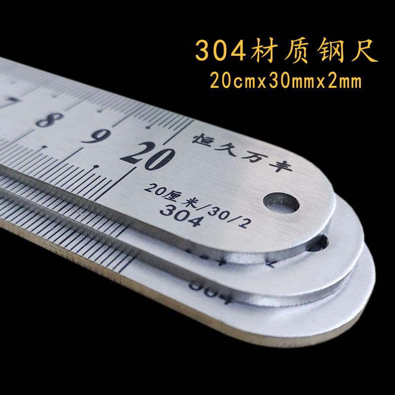 20厘米304材质钢尺30毫米宽2毫米厚尺不锈钢直尺加厚钢板尺子30x2