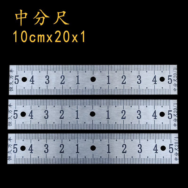 10厘米中分尺20毫米宽对称尺子钢尺条金属标尺刻度尺板尺凹刻20x1