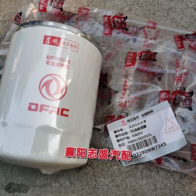 原厂东风福瑞卡机油滤芯X251313机滤配云内D25发动机