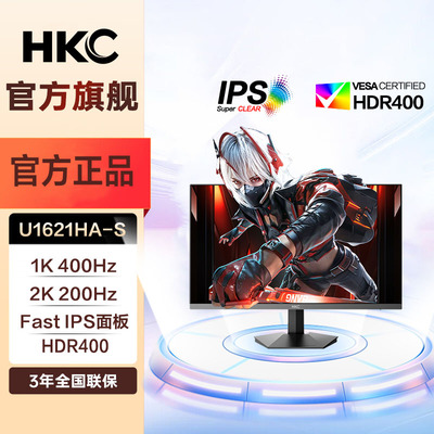 HKC27英寸双模电竞显示器1K400Hz 2K200Hz FastIPS屏 HDR400