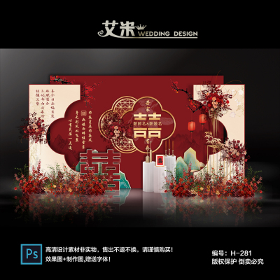 红色新中式中国风婚礼背景墙设计迎宾签到订婚宴效果图源素材PSD