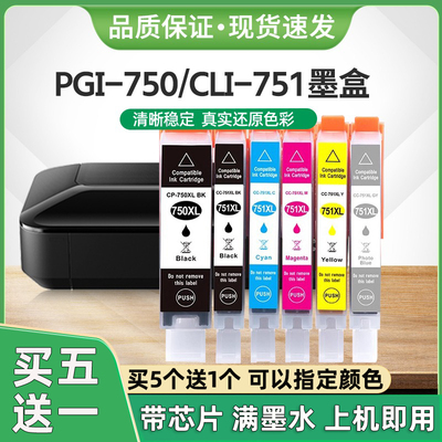 适用港版750/751墨水盒买5送1