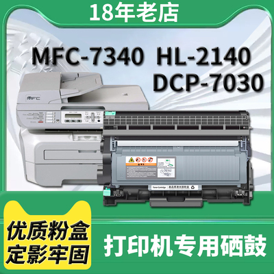 适用兄弟MFC-7340粉盒 HL-2140硒鼓 DCP-7030碳粉盒 TN2115墨粉盒