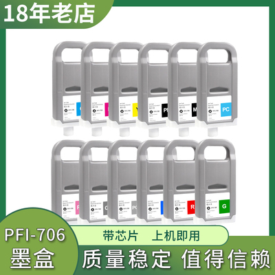 iPF8410S墨盒 适用佳能iPF8400 iPF9400 iPF9410S打印机 PFI-706