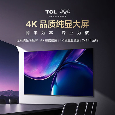 TCL D98A 98寸会议电视显示器 会议大屏无线投屏超清4K会议室显示