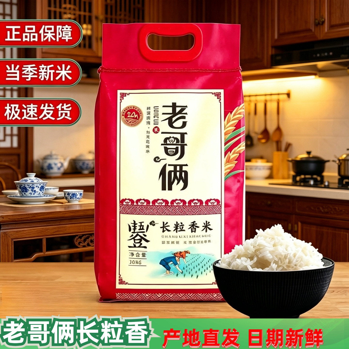 新米老哥俩长粒香米5kg 东北大米黑龙江老哥俩五谷丰登长粒香粳米
