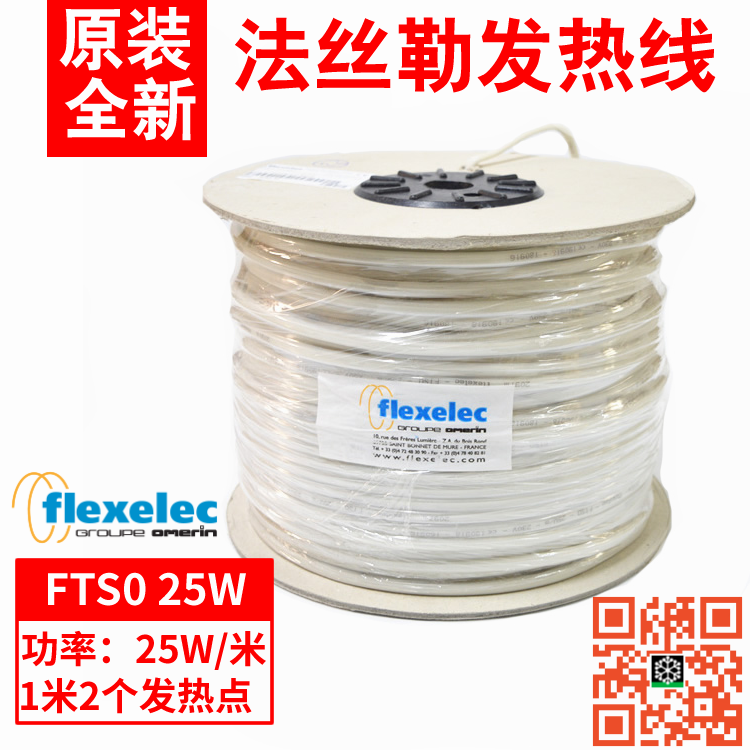 flexelec法丝勒冷库门排水管发热线 风机下水道电加热带 FTS0/25W_虎窝淘