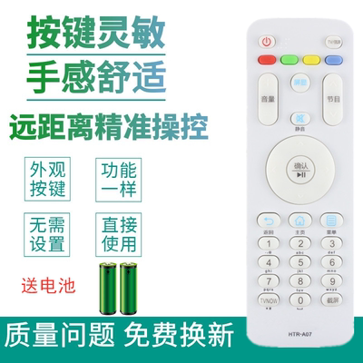 适用于海尔液晶电视机遥控器HTR-A07 LS55AL88C31A2 LS42H510N