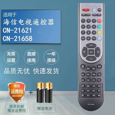 适用于海信电视机遥控器CN-21658 TLM37V86K TLM37V68 TLM37V66K