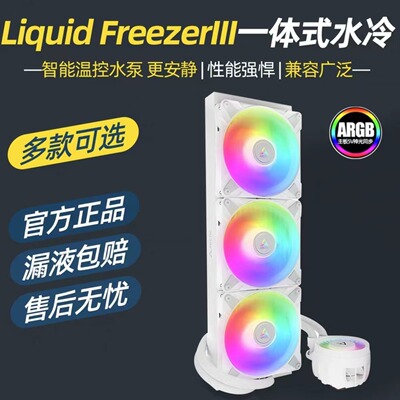 Arctic Liquid Freezer III360电脑CPU散热器ARGB灯光高风压