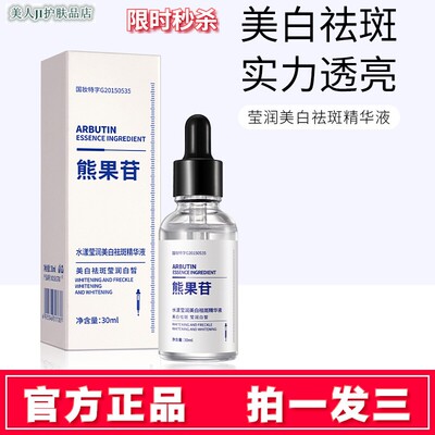 拍1发3瓶水漾莹润美白淡斑精华液