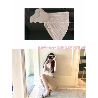 05/13 20:00 独家 裸肤色丝光羊毛夏季连衣裙