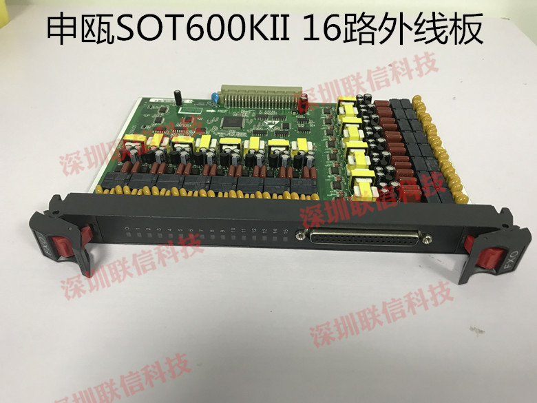 申瓯数字程控电话交换机SOT600KII 16路分机板 FXO板 16路外线板