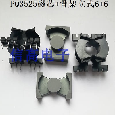 pq3525变压器磁芯骨架