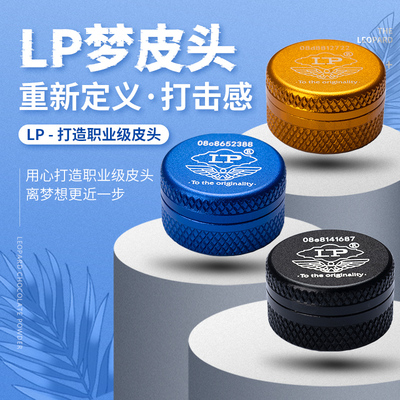 LP梦皮头台球杆杆头枪头小头