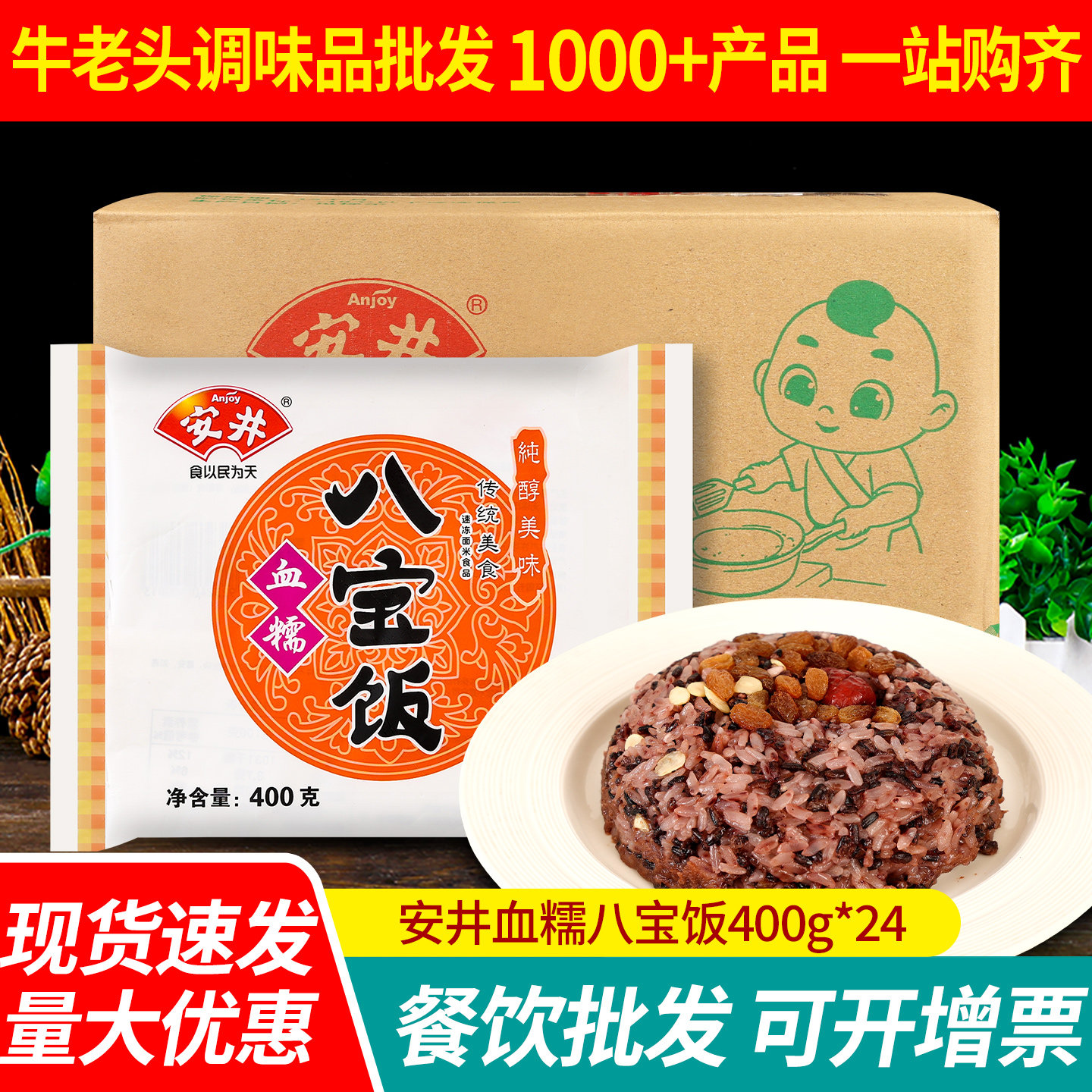 安井血糯八宝饭400g*24袋装整箱商用方便饭团加热即食早餐糯米饭