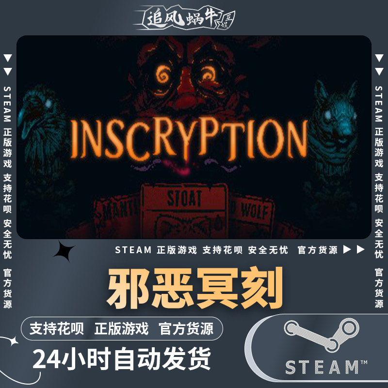 inscryption_淘宝天猫折扣_inscryption相关商品大全价格图片搜索赛选_综合排行榜-虎窝淘
