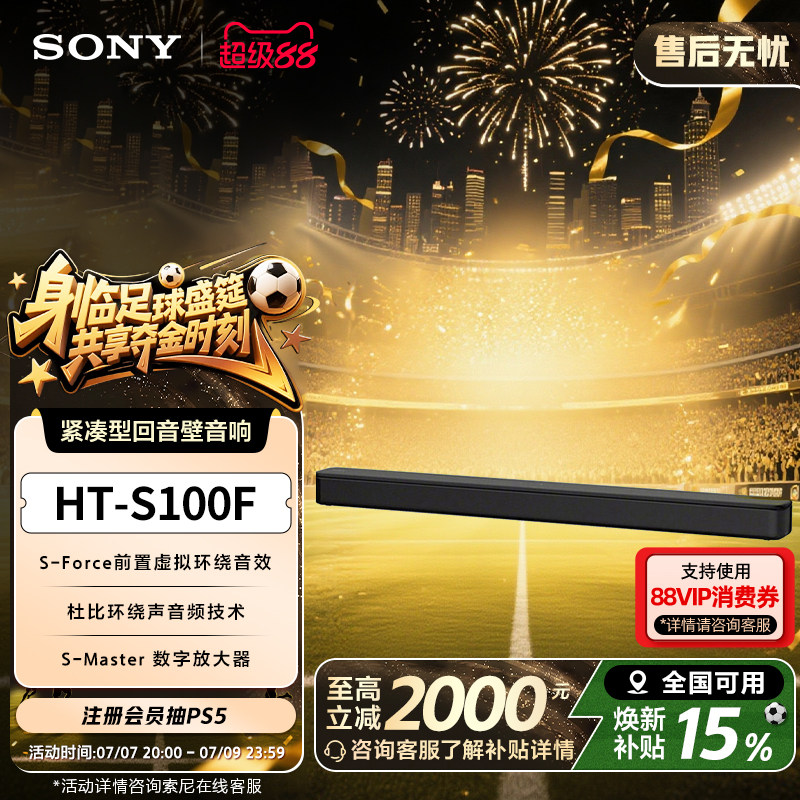 Sony/索尼 HT-S100F 紧凑型回音壁音响 电视音响/回音壁 国家补贴