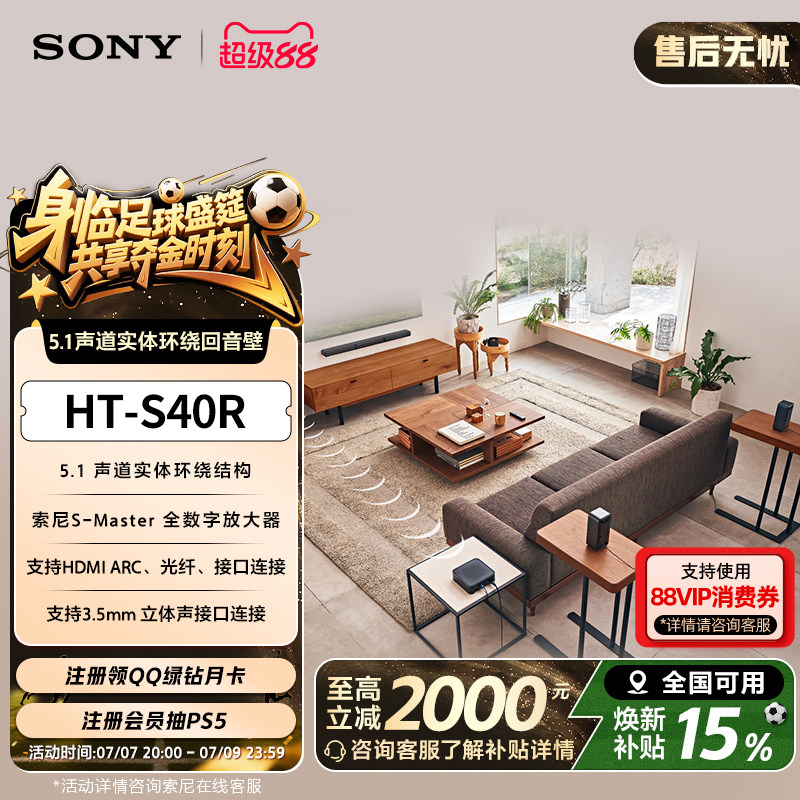 Sony/索尼 HT-S40R 5.1声道实体环绕 回音壁 电视音响 S40R 国补