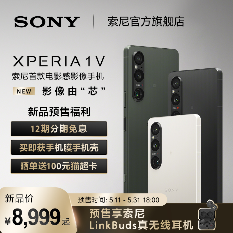 索尼 Xperia 1 V 手机开启预售：搭载双层晶体管像素传感器，8999 元起 - IT之家