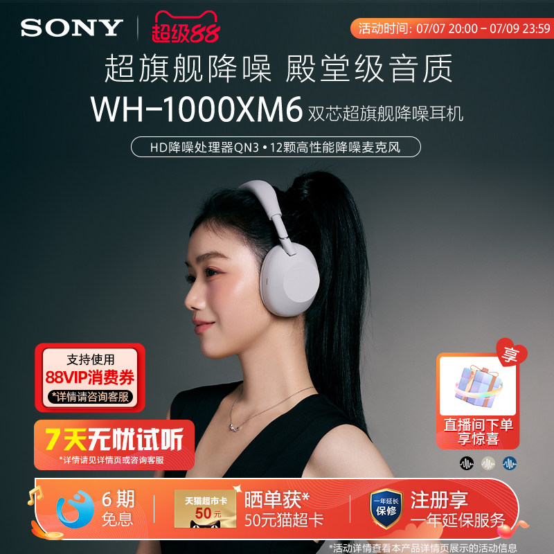 【限定新色】SONY/索尼WH-1000XM6双芯超旗舰降噪头戴蓝牙耳机