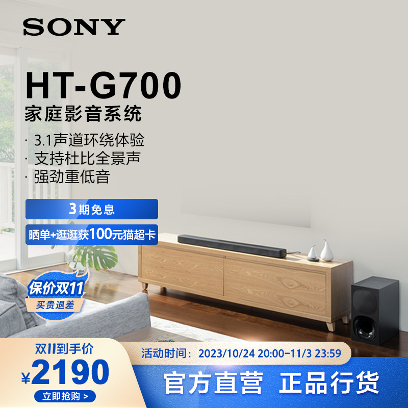 Sony/索尼 HT-G700 3.1声道环绕家庭影音系统电视音响/回音壁_虎窝淘