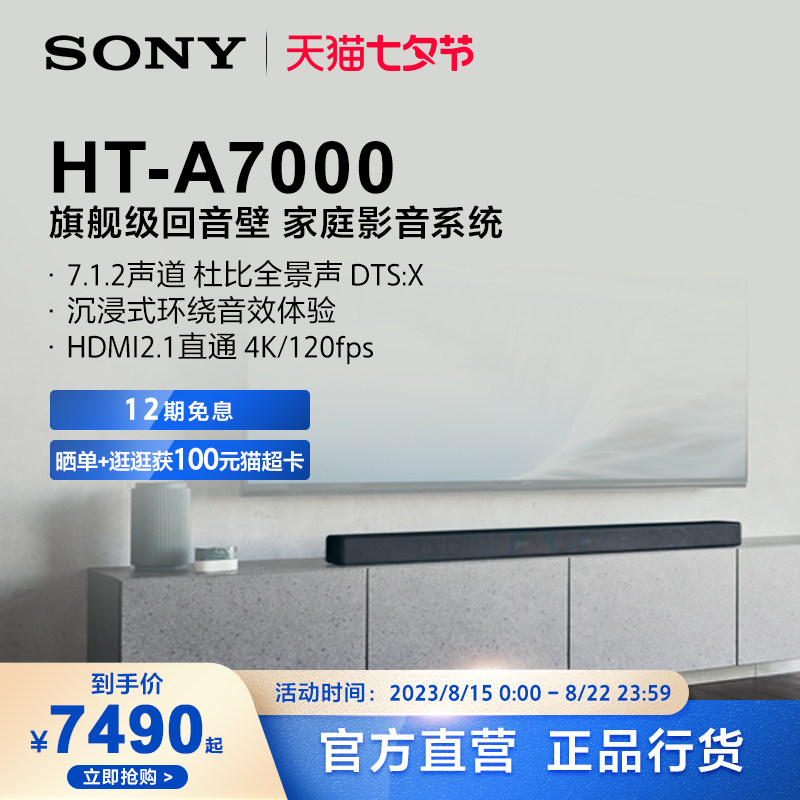 Sony/索尼 HT-A7000家庭影院 7.1.2沉浸式环绕电视音响/回音壁_虎窝淘