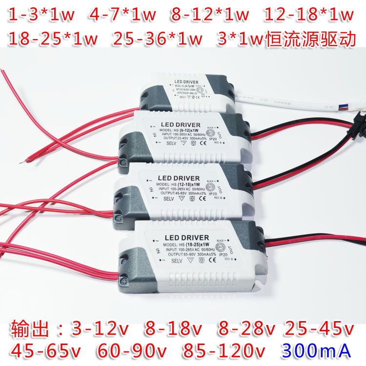 大功率LED3-5w12-18w18-25w 25-36W驱动电源镇流器75-135V 300mA
