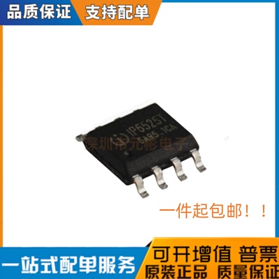 原装正品 IP6525T_N ESOP-8 18W/5V/3.4A集成快充输出协议芯片