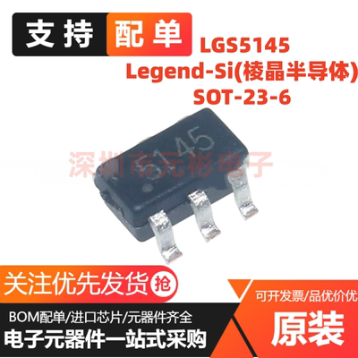 原装正品 LGS5145 丝印5145 降压转换器电源芯片IC 贴片SOT23-6