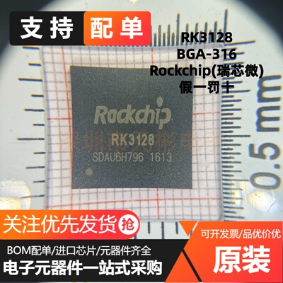 全新原装 RK3128 BGA-316 贴片  微处理器平板 电脑主控芯片