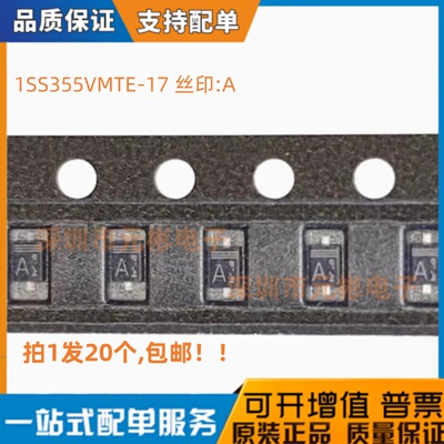 20个 全新原装 1SS355VMTE-17 丝印A SOD-323FL 贴片开关二极管