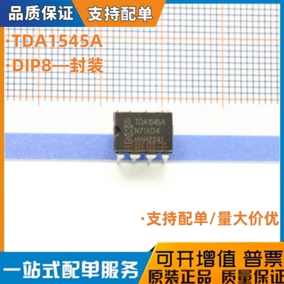 原装TDA1545A 立体声连续校准DAC DIP8 TDA1545 直插数模转换器