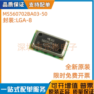 MS5607-02BA03压力传感器芯片MS560702BA03-50 MS5607 TE全新原装