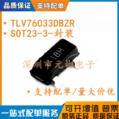 TLV76033DBZR 丝印 18H TLV76033DBZT 贴片 SOT23 线性稳压器芯片