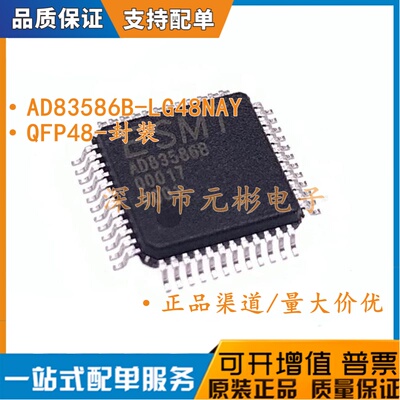 原装正品 AD83586B AD83586B-LG48NAY QFP48 进口集成电路IC芯片
