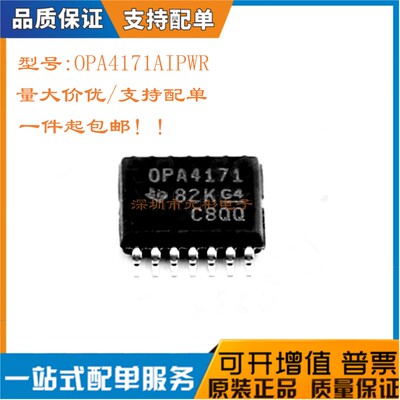 原装正品 OPA4171AIPWR OPA4171AIPW OPA4171芯片 贴片 TSSOP14