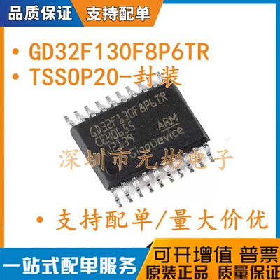 全新原装 GD32F130F8P6TR 贴片 TSSOP-20 兼容替代STM8S/APM32