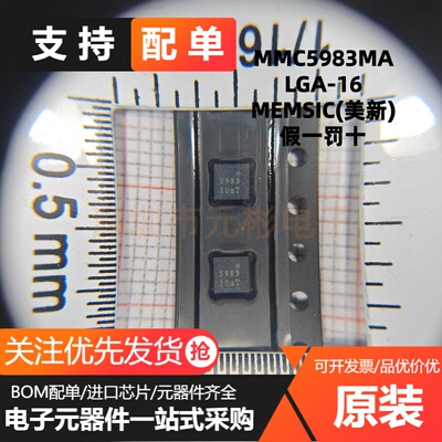 原装正品 MMC5983MA 丝印5983 封装LGA-16 地磁 磁性传感器芯片