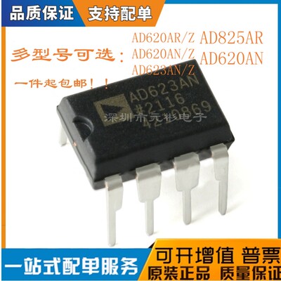 AD620AN/AR/ARZ芯片仪表放大器