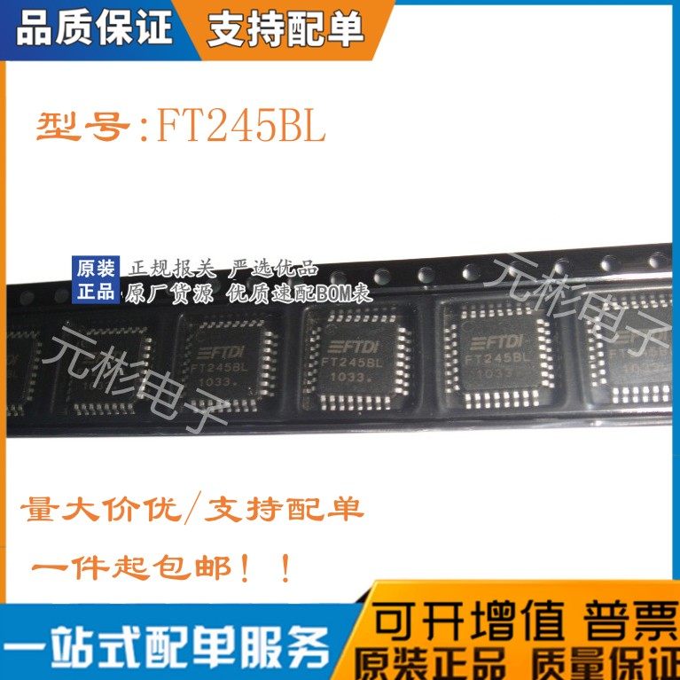 全新原装 FT245BM FT245BL FT245封装LQFP-32通信接口USB芯片IC_虎窝淘
