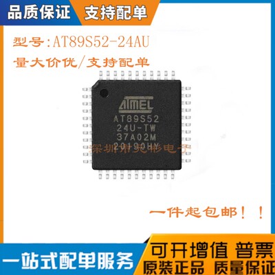 全新原装 AT89S52-24AU 8位闪存微控制器 AT89S52 8051贴片TQFP44