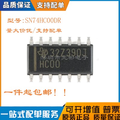 全新SN74HC00DR芯片逻辑芯片
