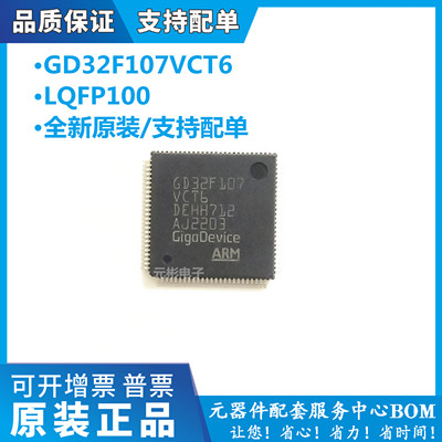 GD32F107VCT6 全新原装 LQFP-100 微控制器MCU单片机芯片IC