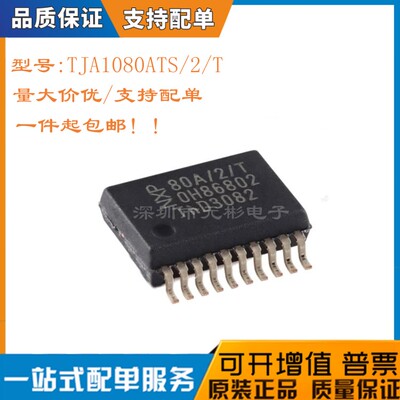 全新TJA1080ATS/2/T芯片收发器