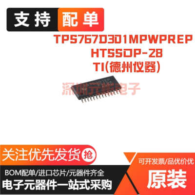 全新正品 TPS767D301MPWPREP HTSSOP-28 低压降稳压器(LDO)芯片