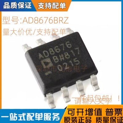 原装正品 AD8676BRZ AD8676BR 精密放大器运算缓冲芯片 封装SOP-8