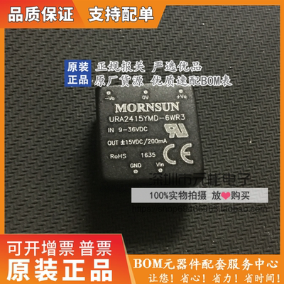 URA2415YMD-6WR3DC-DC模块电源