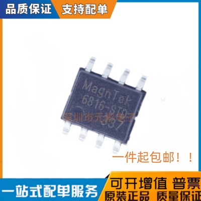 现货直发 MT6816CT-STD 磁位置传感器 6816 贴片SOIC-8 全新原装